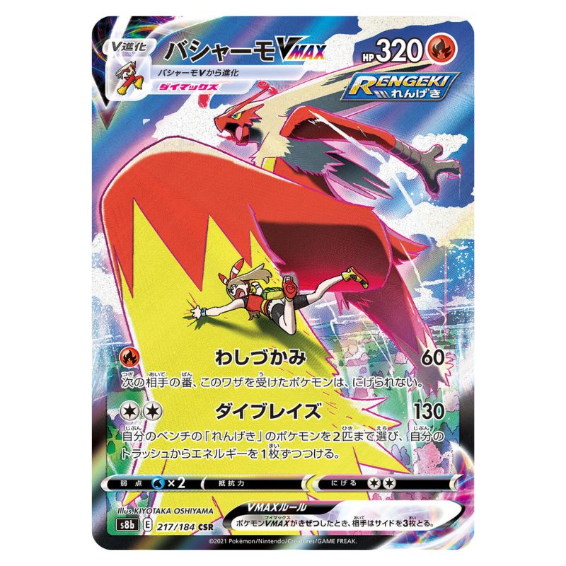 Blaziken VMAX - CSR - s8b #217/184 - Pokemon Sword & Shield: VMAX – Tcgstore.se