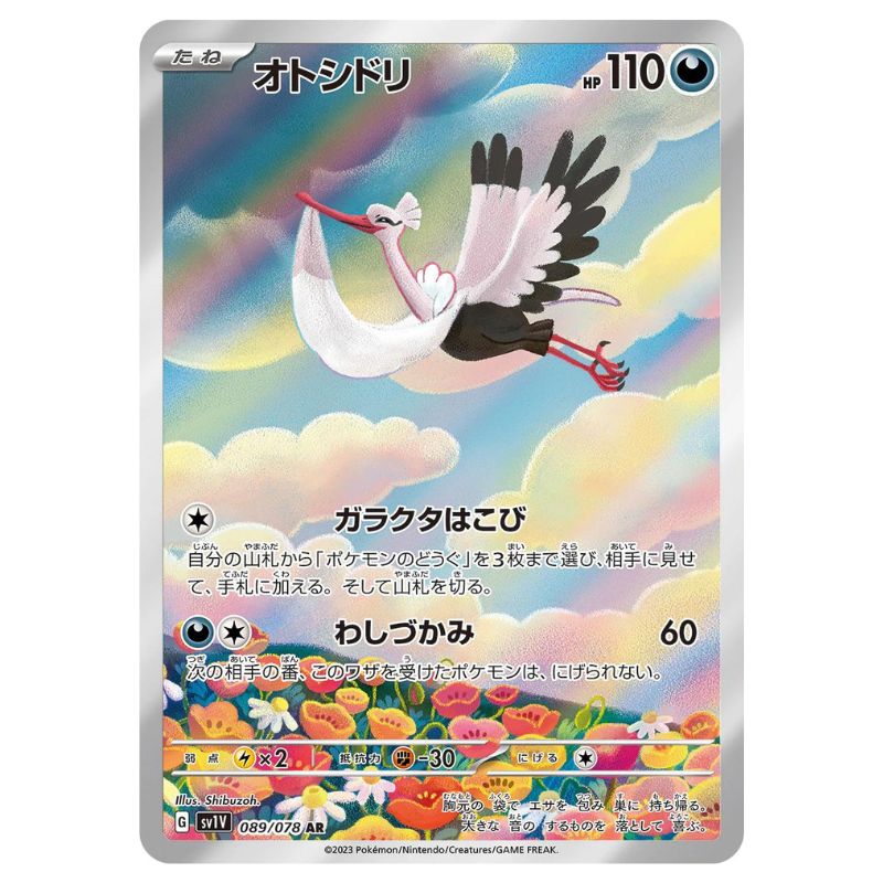 Bombirdier AR - 089/078 - Pokémon Scarlet & Violet: Violet ex (sv1V) – Tcgstore.se