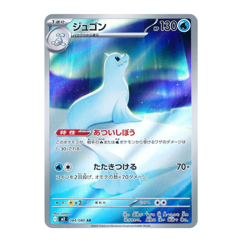 Dewgong AR - 084/080 - Pokémon Mega: Inferno X (m2) – Tcgstore.se
