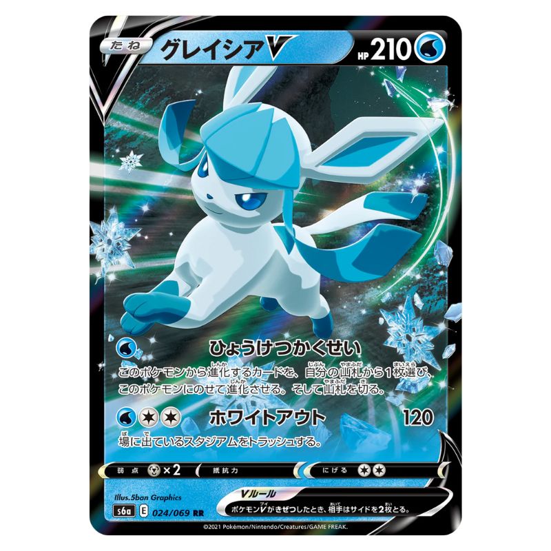 Glaceon V - s6a #024/069 - Pokémon Sword & Shield: Eevee Heroes (J ...