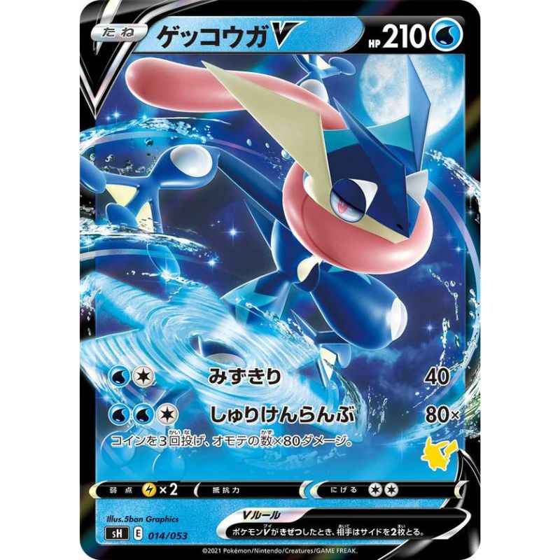Greninja V - sH #014/053 - Pokemon Sword & Shield Family Deck (Jap ...