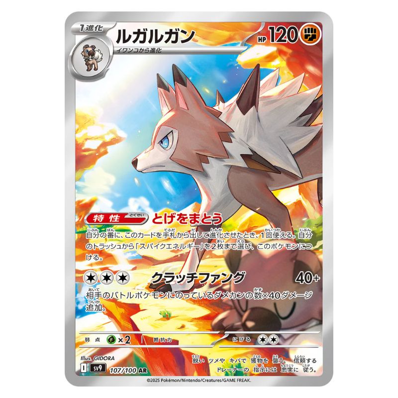 Lycanroc AR - 107/100 - Pokémon Scarlet & Violet: Battle Partners (sv9 – Tcgstore.se