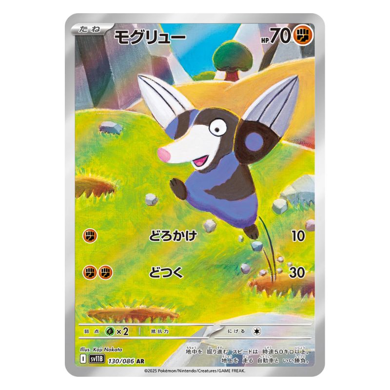 Drilbur AR - 130/086 - Pokémon Scarlet & Violet: Black Bolt (sv11B ...