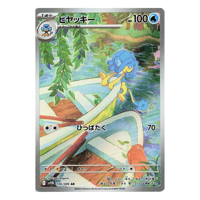 Simipour AR - 106/086 - Pokémon Scarlet & Violet: Black Bolt (sv11B ...