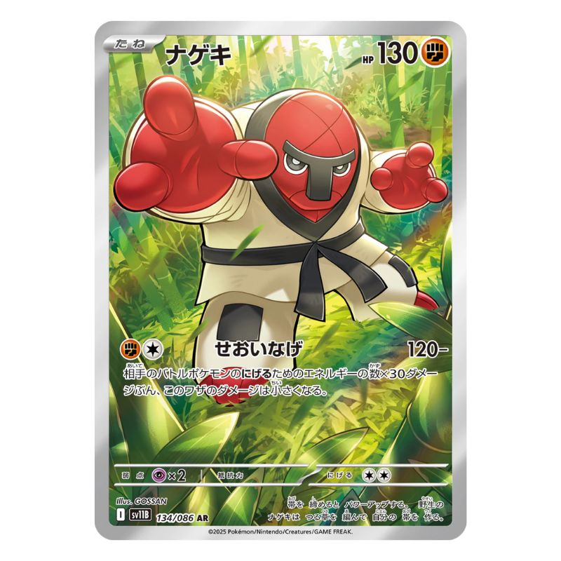 Throh AR - 134/086 - Pokemon Scarlet & Violet: Black Bolt (sv11B ...