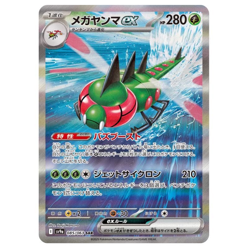 Yanmega ex SAR - 085/063 - Pokémon Scarlet & Violet: Heat Wave Arena ...
