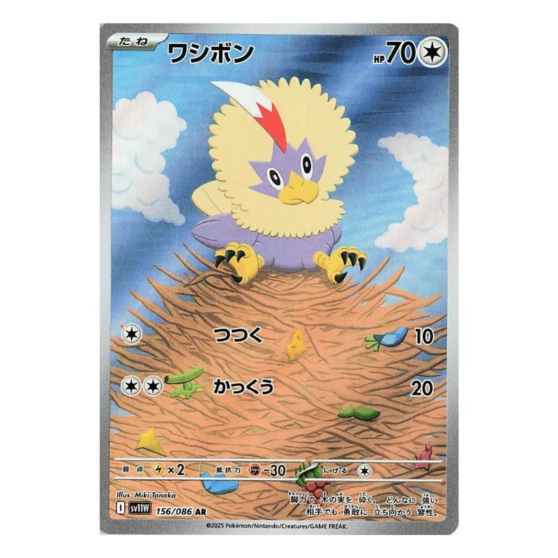 Rufflet AR - 156/086 - Pokémon Scarlet & Violet: White Flare (sv11W ...