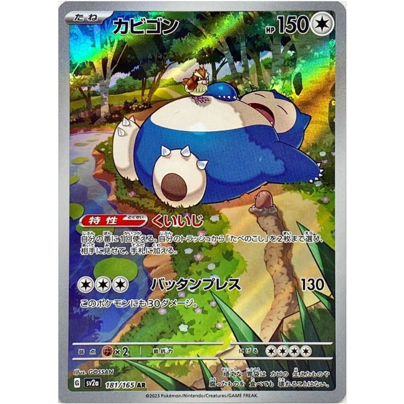 Snorlax Alternate Art - SV2a #181/165 - Pokémon Card 151 (Japanskt ...