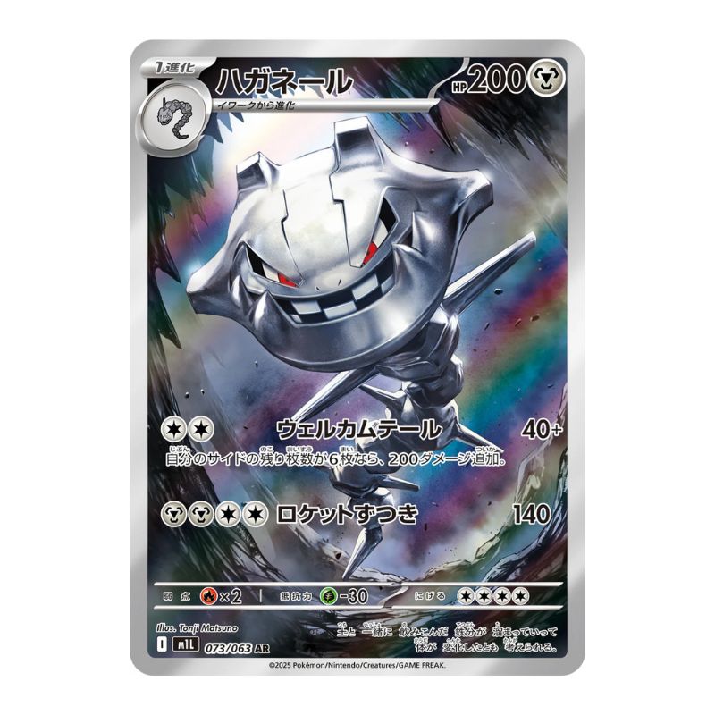 Steelix AR - 073/063 - Pokémon: Mega Brave (m1L) – Tcgstore.se