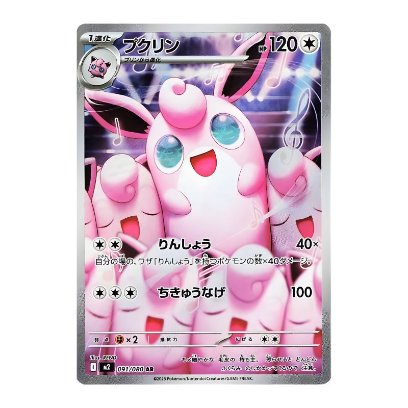 Wigglytuff AR - 091/080 - Pokemon Mega: Inferno X (m2) – Tcgstore.se
