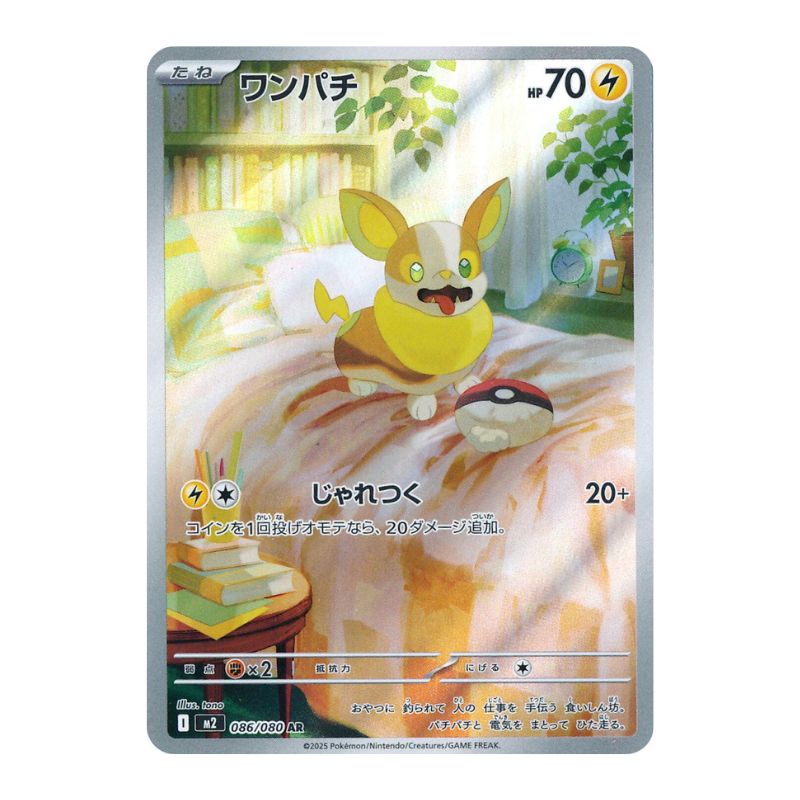 Yamper AR - 086/080 - Pokémon Mega: Inferno X (m2) – Tcgstore.se
